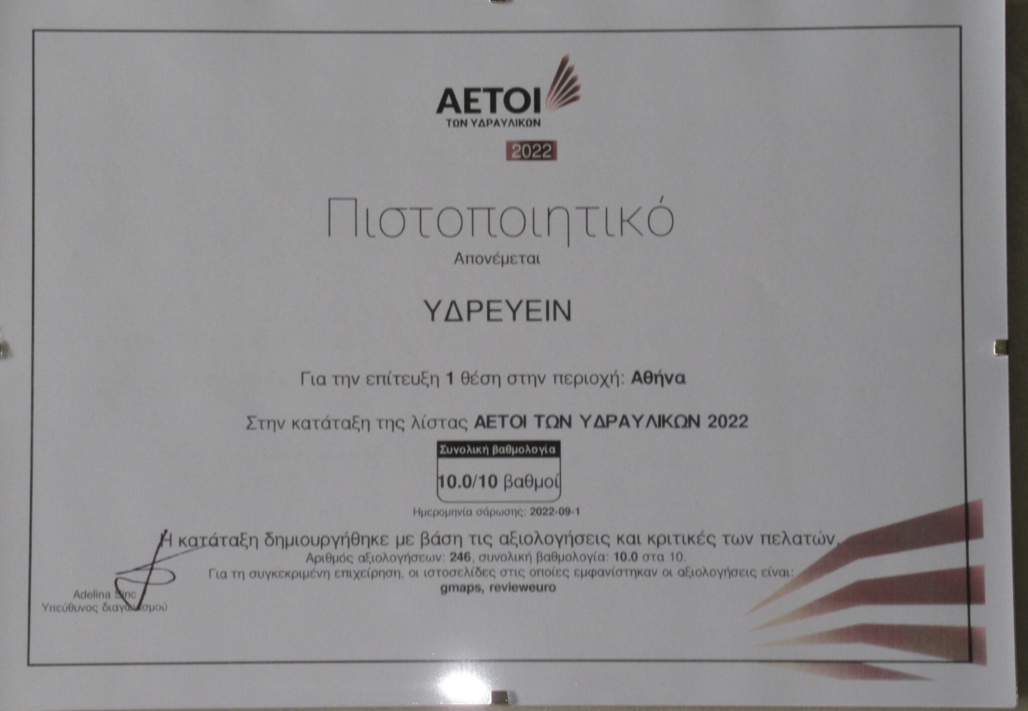 Υδραυλικοι ΥΔΡΕΥΕΙΝ με ISO | ELCO θερμοσιφωνες